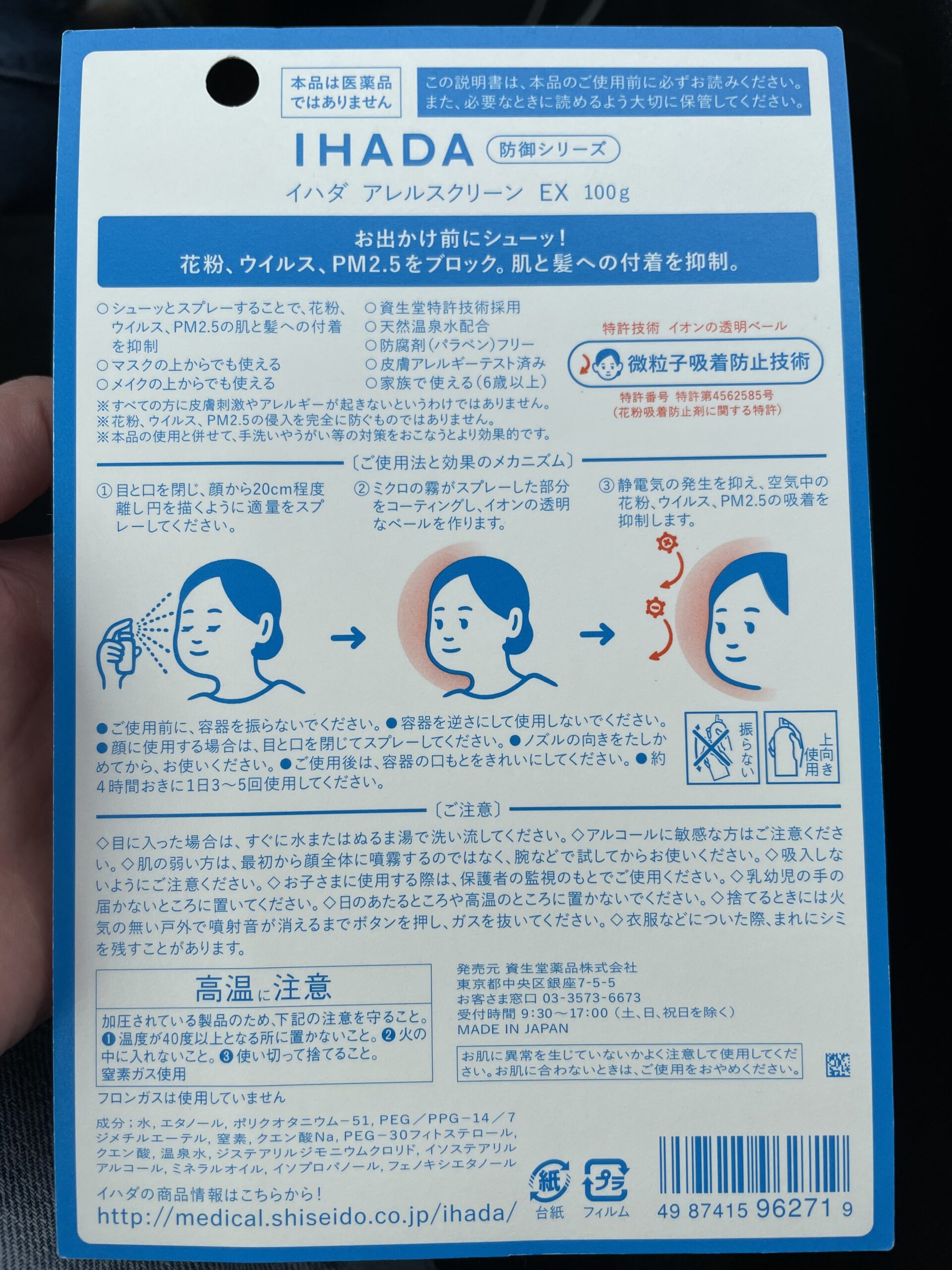 IHADAのスプレーとジェルでお手軽に花粉症対策できます！ | おさると大根ブログ